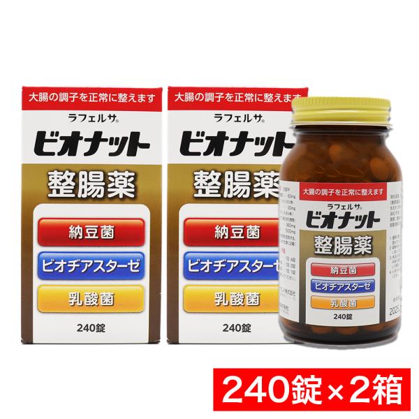 ラフェルサビオナット 整腸薬整腸消化薬大腸の調子を正常に整えます納豆菌ビオヂアスターゼ乳酸菌本品に配合している乳酸菌と納豆菌が、腸の調子を整えます。又、複合消化酵素は、胃もたれや消化不良による胃部・腹部の膨満感をなくします。更に乾燥酵母に含...