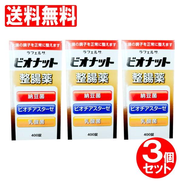 ラフェルサビオナット 整腸薬大腸の調子を正常に整えます納豆菌ビオヂアスターゼ乳酸菌本品に配合している乳酸菌と納豆菌が、腸の調子を整えます。又、複合消化酵素は、胃もたれや消化不良による胃部・腹部の膨満感をなくします。更に乾燥酵母に含まれるビタ...