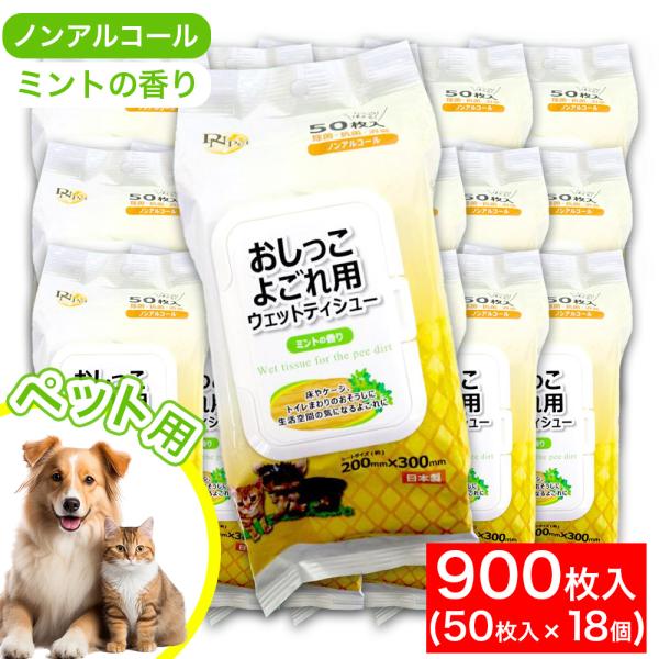 DNPet おしっこよごれ用ウェットティシュー<ミントの香り><日本製>【特長】☆除菌・抗菌・消臭☆ノンアルコール〇シートが取り出しやすいフタ付き包装です。〇ペットがなめても安心の成分を使用しています。〇除菌成分配合...