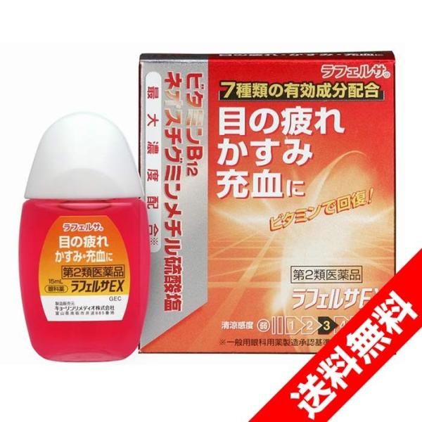 【第2類医薬品】ラフェルサEX15ml【作用と特徴】様々なことがめまぐるしく変化する現代社会。本や雑誌，テレビ，パソコン，携帯電話等々，私たちの周りには情報があふれ，私たちが意識している以上に目を疲れさせています。ラフェルサEXはピント調節...