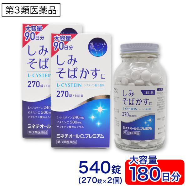 ミネチオールCプレミアム第3類医薬品・しみ そばかすに・大容量90日分（1個あたり）・1回1錠・L-CYSTEIN システイン配合製剤・L-システイン 240mg・ビタミンC 500mg・パントテン酸カルシウム・内容量（1個あたり）：270...