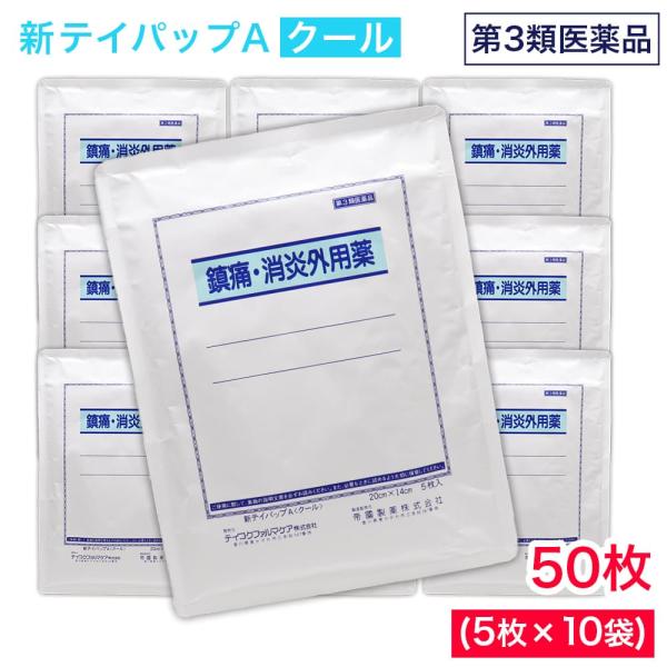 新テイパップA ＜クール＞5枚入（1袋あたり）20cm×14cm（1枚あたり）●鎮痛・消炎外用薬●腰痛、打撲、捻挫、肩こり、関節痛、筋肉痛、筋肉疲労、しもやけ●第3類医薬品【特徴】●新テイパップA＜クール＞は、鎮痛・消炎効果と冷湿布作用をあ...
