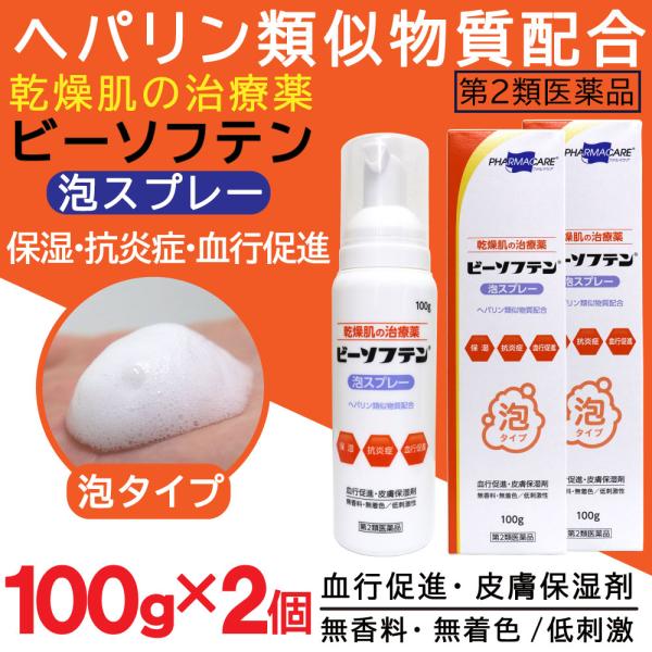 ●乾燥肌の治療薬●泡スプレー●泡タイプ●無香料、無着色●ヘパリン類似物質配合●血行促進、皮膚保湿剤●低刺激性●保湿・抗炎症・血行促進●第2類医薬品【販売名】ビーソフテン泡スプレー【効能・効果】手指の荒れ、ひじ・ひざ・かかと・くるぶしの角化症...