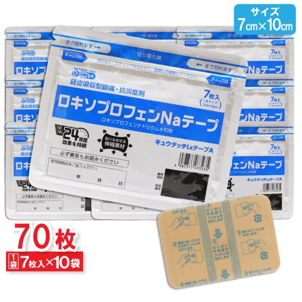 ロキソプロフェンNaテープキュウタッチLxテープA経皮吸収型鎮痛・抗炎症剤●ロキソプロフェンナトリウム水和物●1日1回24時間効果を持続●貼りなおせる伸縮素材●7枚入(1袋あたり)●1枚サイズ：7cm×10cm●セルフメディケーション税 控...