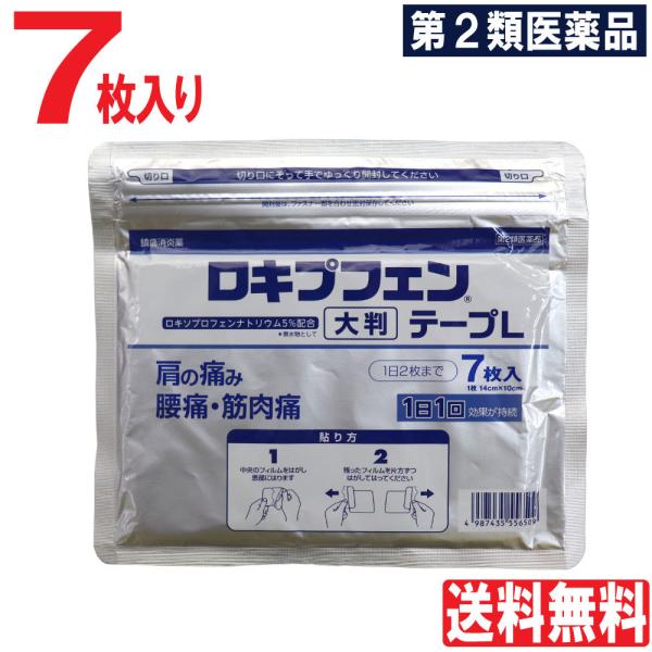・鎮痛消炎薬・第2類医薬品・大判Ｌサイズ・ロキソプロフェンナトリウム5％配合（※無水物として）・１枚 １４cm×１０cm・１日２枚まで・１日１回効果が持続・ラク〜にはがせてペタンとはれるラクペタフィルム・全方向伸縮タイプ・３分割フィルム・保...