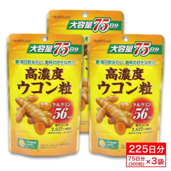 Health Lead高濃度 ウコン粒大容量75日分（1袋当たり）毎日飲みたい、乾杯の好きな方に●クルクミン56mg●秋ウコン末 2,627mg相当分(乾燥原末換算)1日4粒当たり●1日4粒目安(75日分)：1袋当たり●食生活は、主食、主菜...