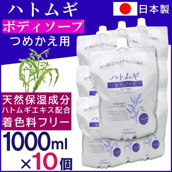 天然保湿成分　ハトムギエキス配合。透き通るようなみずみずしい素肌へ着色料フリーつめかえ用●ハトムギの美肌効果で透き通るようなお肌に導きます。●きめ細かな泡立ちで、お肌をふんわりやさしく包みこみます。●お肌のうるおいを守りながら、すべすべでな...
