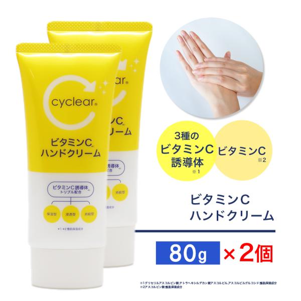 cyclearビタミンCハンドクリーム高保湿&amp;透明感のあるお肌へ●ビタミンC*1と3種のビタミンC誘導体*2(保湿型*A・浸透型*B・持続型*C）配合。角質層まで浸透し、お肌の潤いを守ります。●カサつきがちな指先までたっぷり潤いを補...