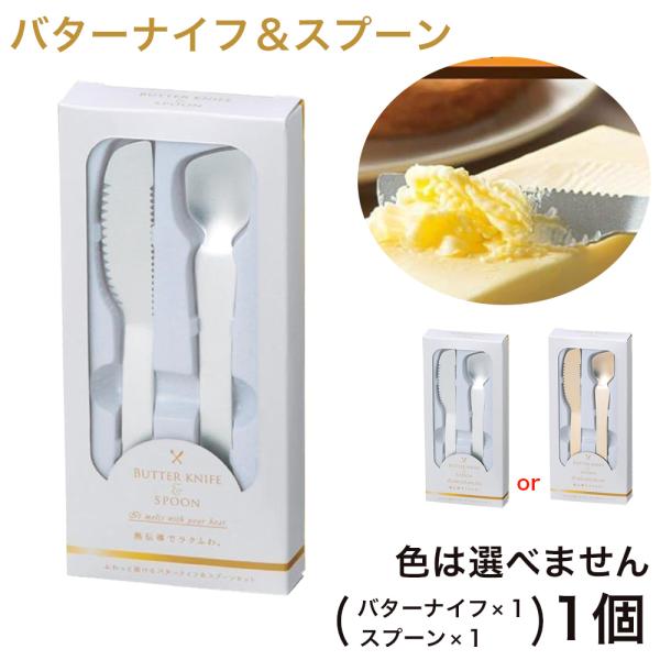 【訳あり特価】箱つぶれ・箱に汚れ有り！【カラーおまかせ（ゴールドorシルバー）】　※気にされる方はご購入をお控えください。　　　ラクらく+ふわっと。じわっと溶けるバター・じわっと溶けるジャム・アイスクリーム。　　■熱伝導率が高い、アルミニウ...