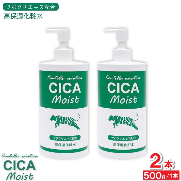 Centella asiaticaCICA Moistツボクサエキス配合高保湿化粧水●日本製（MADE IN JAPAN）【販売名】CAモイスチャーローション＜化粧水＞500g【内容量】1本あたり500g【ご使用方法】適量を手のひらにとり、...