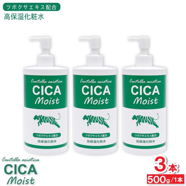 Centella asiaticaCICA Moistツボクサエキス配合高保湿化粧水●日本製（MADE IN JAPAN）【販売名】CAモイスチャーローション＜化粧水＞500g【内容量】1本あたり500g【ご使用方法】適量を手のひらにとり、...