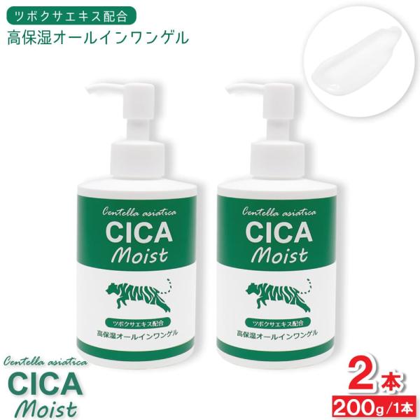 Centella asiaticaCICA Moistツボクサエキス配合高保湿オールインワンゲル●日本製（MADE IN JAPAN）【販売名】CAオールインワンゲル＜ジェル状美容液＞200g【内容量】1本あたり200g【ご使用方法】適量を...