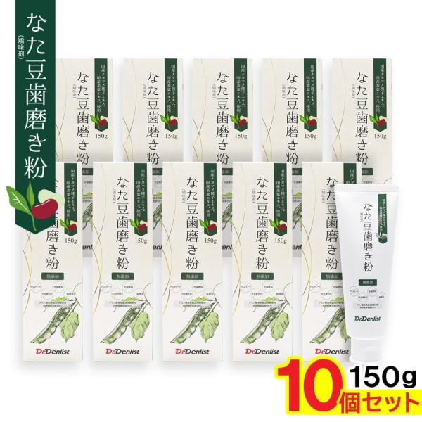 Dr.Denlistなた豆歯磨き粉（矯味剤）国産ナタマメ種子エキス※1国産茶葉エキス※2使用・無添加・サルフェートフリー・合成香料フリー・合成着色料フリー・鉱物油フリー日本製（MADE IN JAPAN）アミノ酸系界面活性剤使用自然由来指数...
