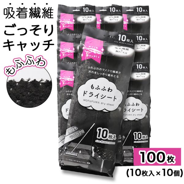 もふふわドライシートMOFUFUWA dry sheet・ふわふわのマイクロ繊維が汚れをしっかり絡めとる・なが〜い毛足で汚れをキャッチ！・ホコリをごっそりキャッチ！・吸着繊維＆長い毛足・階段もラクラク！！・こんな汚れにオススメです！ほこり・...