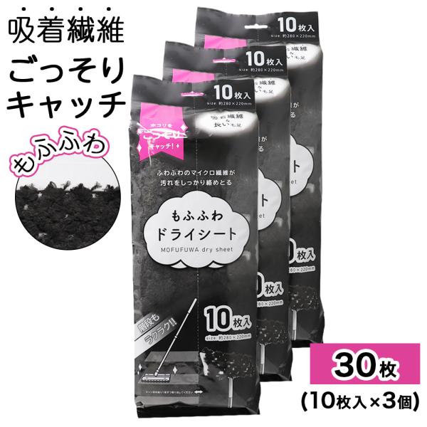 もふふわドライシートMOFUFUWA dry sheet・ふわふわのマイクロ繊維が汚れをしっかり絡めとる・なが〜い毛足で汚れをキャッチ！・ホコリをごっそりキャッチ！・吸着繊維＆長い毛足・階段もラクラク！！・こんな汚れにオススメです！ほこり・...