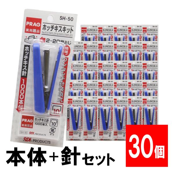 PRAG実用逸品ホッチキスキット簡単！ワンタッチ針装填式ホッチキス針1000本付☆ワンタッチ針装填式☆ホッチキスカバーを開けて、針押しを起こすだけで、ホッチキス針(50本)をそのまま装填できる「ワンタッチ針装填式」です。コピー用紙なら、2〜...