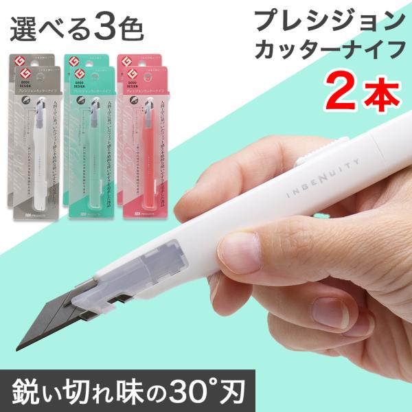 3色からお選び頂けます。・ホワイト・グリーン・ピンクGOOD DESIGNINGENUITYSDI PRODUCTSプレシジョンカッターナイフ・人間工学に基づいたフィット感と本格的な使いやすさを追求した逸品・ラインカッター溝・ガタつき防止ク...