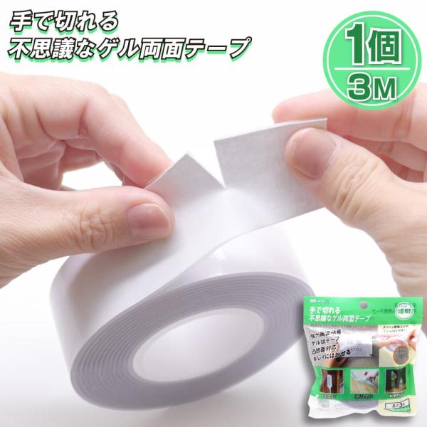 SDI PRODUCTS手で切れる不思議なゲル両面テープ●透明●強力両面粘着●ゲル状テープ●凸凹面対応●キレイにはがせる●メッシュ繊維入りで手でも切りやすい・固定に・滑り止めに・転倒防止に【不思議なゲル両面テープの特長】本品は、ハサミやカッ...