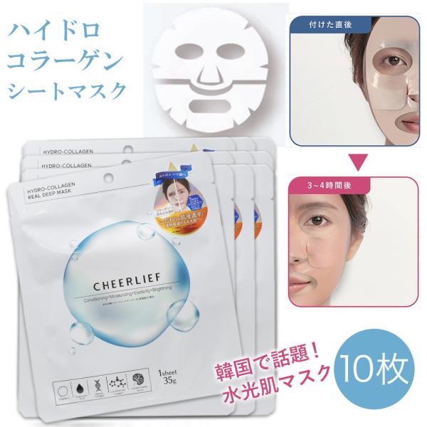 HYDRO-COLLAGENREAL DEEP MASKCHEERLIEFConditioning・Moisturizing・Elasticity・Brightning加水分解コラーゲン、コラーゲン水(保湿成分)配合ぷるぷるハリ肌へコラーゲ...