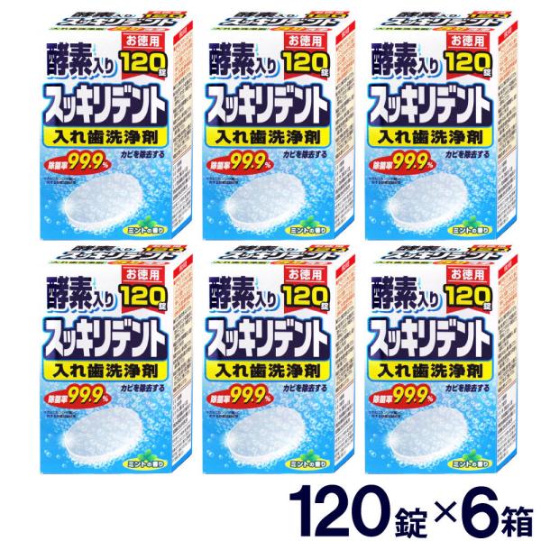【お徳パック120錠×6箱＝合計720錠　まとめ買い】　　1．除菌率99.9%の強力除菌！　　　強力除菌で入れ歯をいつも清潔に保ちます。　2．酵素配合でしっかり洗浄！　　　入れ歯に付着した汚れをしっかり洗浄します。　3．ニオイをスッキリ消臭...