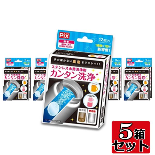 【発売日：2018年07月12日】1週間に1回の新習慣！　手の届かない奥底までキレイ！！カンタン洗浄　ステンレス水筒洗浄剤　■マグカップにも　■プラスチック製の水筒にも　★簡単 錠剤を入れてつけ置きするだけ♪　　【特長】　●手の届かない底の...