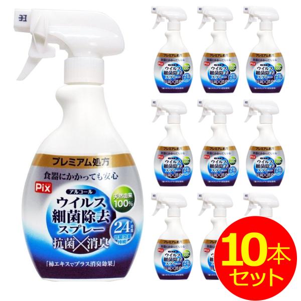 ■食器にかかっても安心！　【アルコール・ウイルス 細菌除去スプレー】抗菌×消臭 柿エキスでプラス消臭効果　　●100%天然由来の成分でできています。　●キレイがつづく、グレープフルーツ種子エキス(抗菌成分)配合。　●二度拭き、洗い流し不要。...