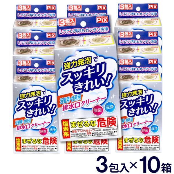 ライオンケミカル Pix 強力発泡でスッキリきれい 浴室用 台所用 排水口クリーナー 3包(40g×3包)×10箱セット●入れるだけ、流すだけで手を汚さずカンタン洗浄。●お風呂やキッチンの排水口をまるごと強力発泡でスッキリキレイ。●洗浄効果...