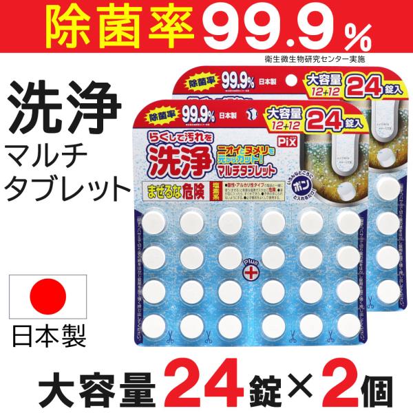 いろんなところに「ポン」と入れるだけ！楽して汚れを洗浄ニオイとヌメリを元からカット!マルチタブレット●除菌率 99.9%（衛生微生物研究センター実施）●家庭用浄化槽・排水パイプを傷めません。●誤食を防ぐため少し開けにくくしております。・台所...