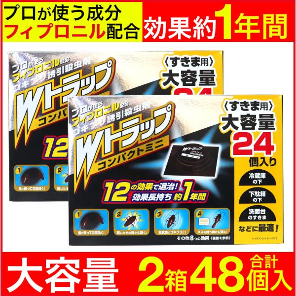 【発売日：2024年07月07日】プロが使うフィプロニル配合ゴキブリ誘引殺虫剤・冷蔵庫の下、下駄箱の下、洗面台のすきまなどに最適！・すきま用・大容量２４個入り（1箱あたり）・防除用医薬部外品・日本製（MADE IN JAPAN）【特長】1....