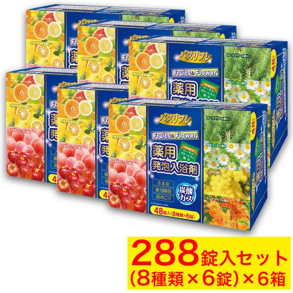 バスリフレ Fruits＆Flower薬用発泡入浴剤・すっきりシトラスの香り・さわやか ゆずの香り・もぎたてピーチの香り・完熟りんごの香り・ローズマリーの香り・カモミールの香り・ミモザの香り・キンモクセイの香り・保湿成分：ローヤルゼリーエキ...