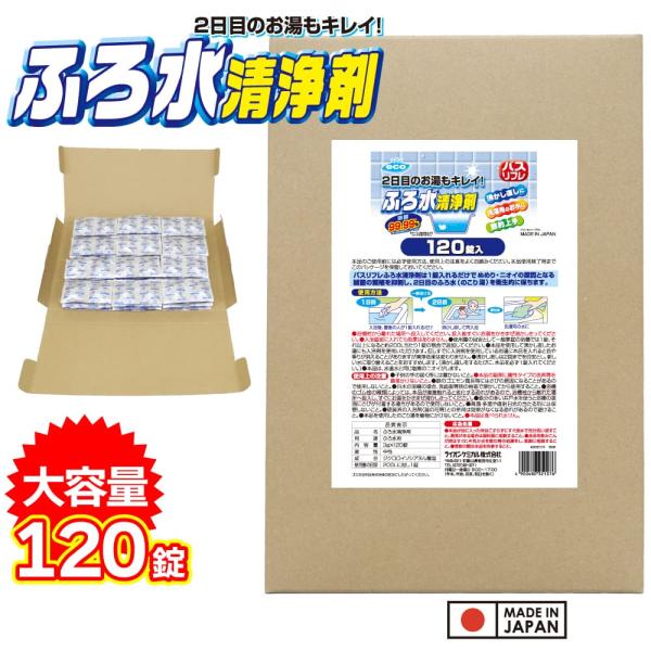 ecoバスリフレふろ水洗浄剤120錠入バスリフレふろ水清浄剤は1錠入れるだけで ぬめり・ニオイの原因となる雑菌の繁殖を抑制し、2日目のふろ水(のこり湯)を衛生的に保ちます。●2日目のお湯もキレイ！●沸かし直しに●洗濯用のお水に●節約上手●日...