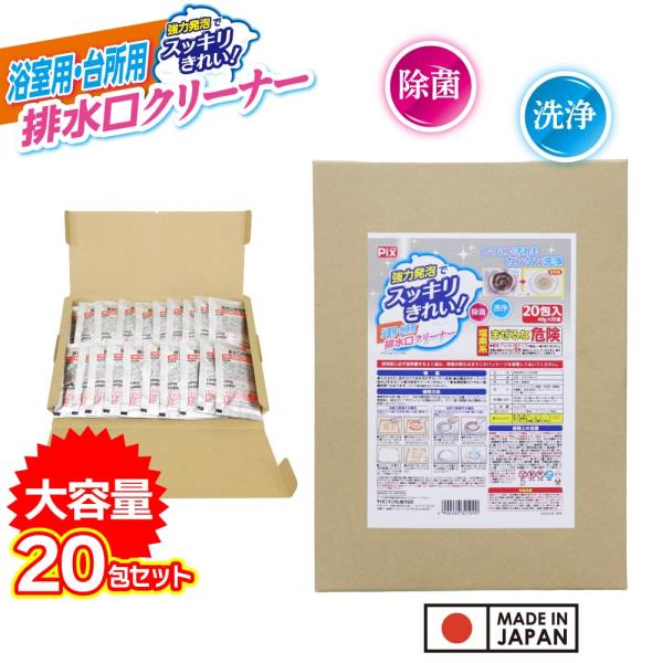 ピクスPix浴室用・台所用排水口クリーナー40g×20包排水口用洗浄剤●強力発泡でスッキリきれい！●しつこい汚れもカンタン洗浄●除菌・洗浄●日本製(MADE IN JAPAN)【特長】●入れるだけ、流すだけで手を汚さずカンタン洗浄。●お風呂...