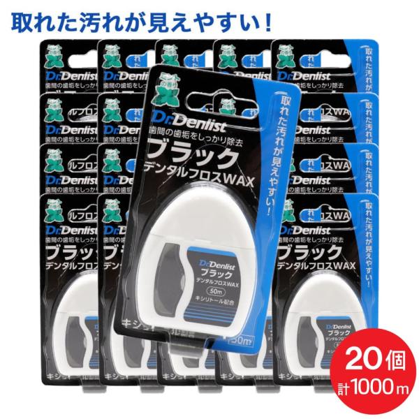 createSmile&amp;HealthDr.DenlistブラックデンタルフロスWAX50m（1個あたり）ブラシでは落ちにくい歯間部の汚れや歯垢をやさしく除去し、お口の清潔を保ちます。●歯間の歯垢をしっかり除去●取れた汚れが見えやすい...