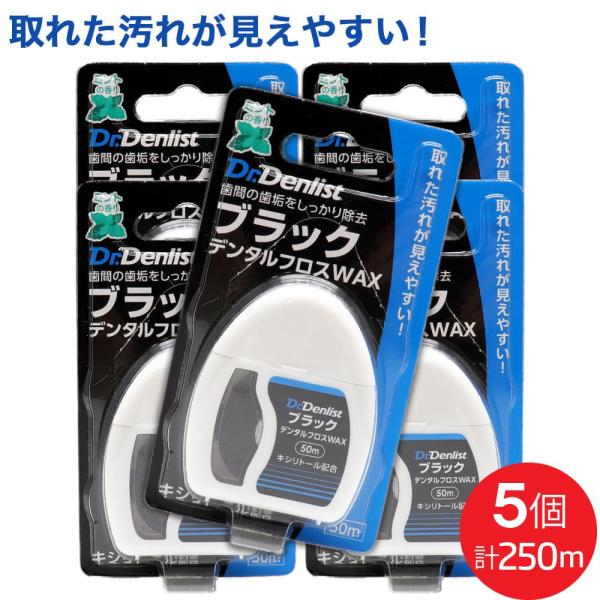 createSmile&amp;HealthDr.DenlistブラックデンタルフロスWAX50m（1個あたり）ブラシでは落ちにくい歯間部の汚れや歯垢をやさしく除去し、お口の清潔を保ちます。●歯間の歯垢をしっかり除去●取れた汚れが見えやすい...