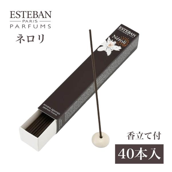 ESTEBANPARISPARFUMSNeroliencens japonaisjapanese incenseネロリスティック40本入 香立付ESTEBANのお香はフランスでインスピレーションを重ね創香されたフレグランスを、440年の伝統...