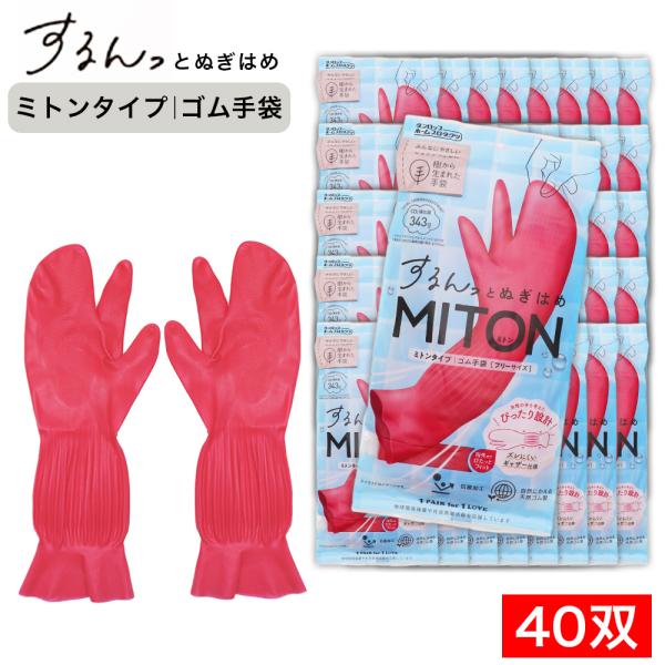 ダンロップホームプロダクツするんっとぬぎはめMITON ミトンみんなにやさしいサステナブル素材「樹から生まれた手袋」は自然由来の天然ゴム製だからCO2排出量が少ない・ミトンタイプ・ゴム手袋[フリーサイズ]・女性の手を考えたぴったり設計・ズレ...