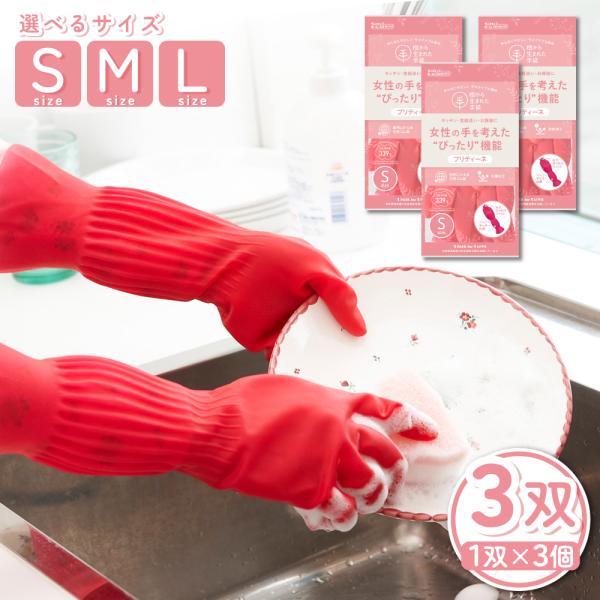 ダンロップホームプロダクツ女性の手を考えた “ぴったり”機能プリティーネ3サイズからお選び頂けます！・Sサイズ・Mサイズ・Lサイズみんなにやさしいサステナブル素材樹から生まれた手袋「樹から生まれた手袋」は自然由来の天然ゴム製だからCO2排出...