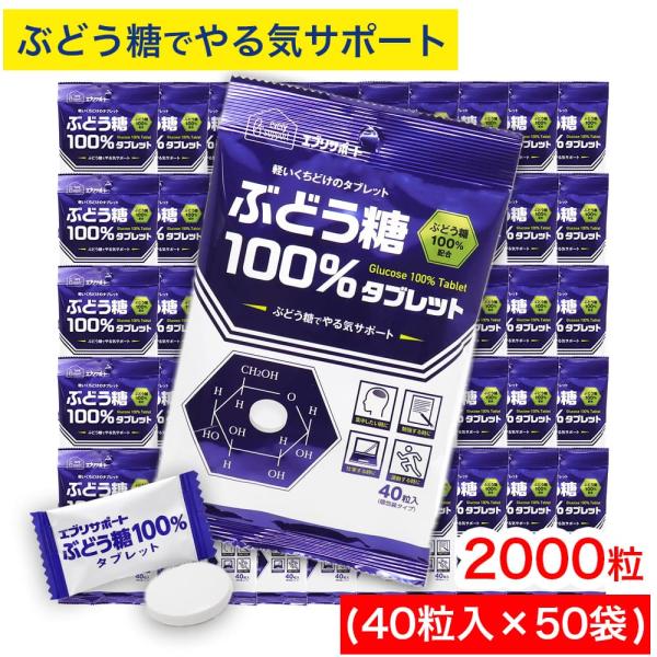 軽いくちどけのタブレットぶどう糖でやる気サポートevery supportGlucose 100％ Tabletエブリサポートぶどう糖 100％タブレット40粒入（個包装タイプ）：1袋あたり・ぶどう糖 100％配合・集中したい時に・勉強する...