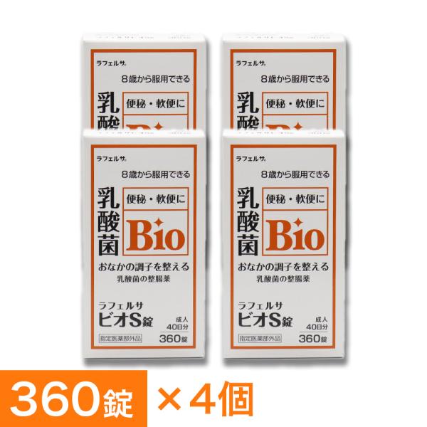 Bioラフェルサ ビオS錠3種の乳酸菌配合 整腸薬＜おなかのくすり＞乳酸菌●8歳から服用できる●便秘・軟便に●おなかの調子を整える●乳酸菌の整腸薬●指定医薬部外品●成人：40日分（1個あたり）食物中のでんぷん、脂肪、たん白質がスムーズに吸収...