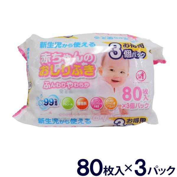 新生児から使える赤ちゃんのおしりふき・水99%使用・ノンアルコール・無香料・パラペンプロピレングリコール不使用・保湿成分ヒアルロン酸モモ葉エキス【素材】レーヨン不織布【寸法】125mm×170mm【枚数】80枚×3個【成分】水、BG、オレス...