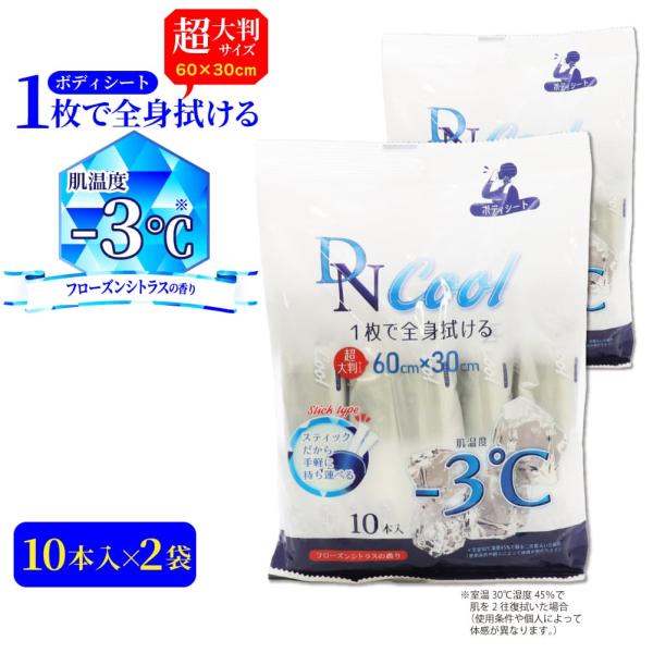 DN Coolボディシート10本入(1袋あたり)●スティックだから手軽に持ち運べる●1枚で全身拭ける●超大判サイズ：60cm×30cm●フローズンシトラスの香り●個包装(スティック)●日本製肌温度 -3℃**室温30℃湿度45％で肌を二往復...
