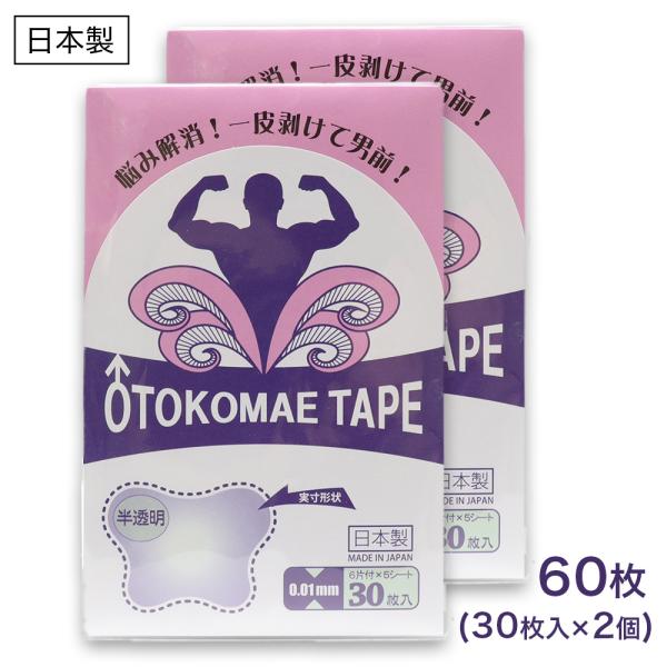 OTOKOMAE TAPE仮性包茎補助テープ 30枚入●悩み解消！一皮剥けて男前！●極薄0.01mm透明フィルム使用●半透明●日本製（MADE IN JAPAN）・特徴●アクリル系粘着剤使用。毎日貼り替え(使い捨て)で清潔安心。●極薄0.0...