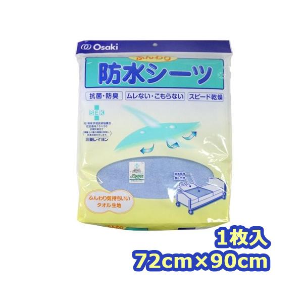 ○商品名：ふんわり防水シーツ　1枚入○素材表生地：(パイル)アクリル100%、(基布)ポリエステル100%裏生地：ポリウレタン100%○サイズ72cm×90cm(防水部分)72cm×45cm(巻込部分)