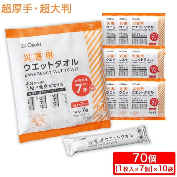 災害用 ウエットタオルEMERGENCY WET TOWEL●水分たっぷり 1枚で全身が拭ける●超厚手・超大判エンボスシート●ノンアルコール●無香料・無着色●弱酸性●1日1枚 7日分●26cm×56cm（1枚あたり）●日本製（MADE IN...