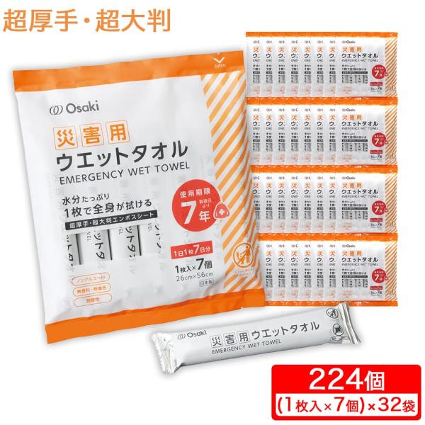 災害用 ウエットタオルEMERGENCY WET TOWEL●水分たっぷり 1枚で全身が拭ける●超厚手・超大判エンボスシート●ノンアルコール●無香料・無着色●弱酸性●1日1枚 7日分●26cm×56cm（1枚あたり）●日本製（MADE IN...