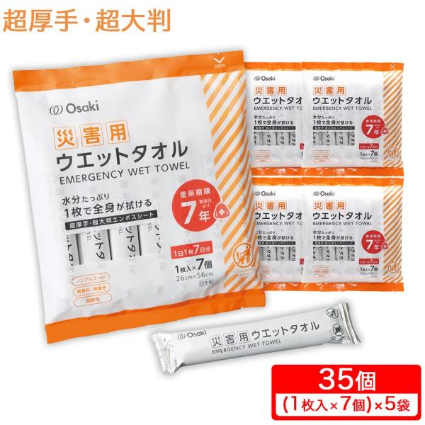 災害用 ウエットタオルEMERGENCY WET TOWEL●水分たっぷり 1枚で全身が拭ける●超厚手・超大判エンボスシート●ノンアルコール●無香料・無着色●弱酸性●1日1枚 7日分●26cm×56cm（1枚あたり）●日本製（MADE IN...
