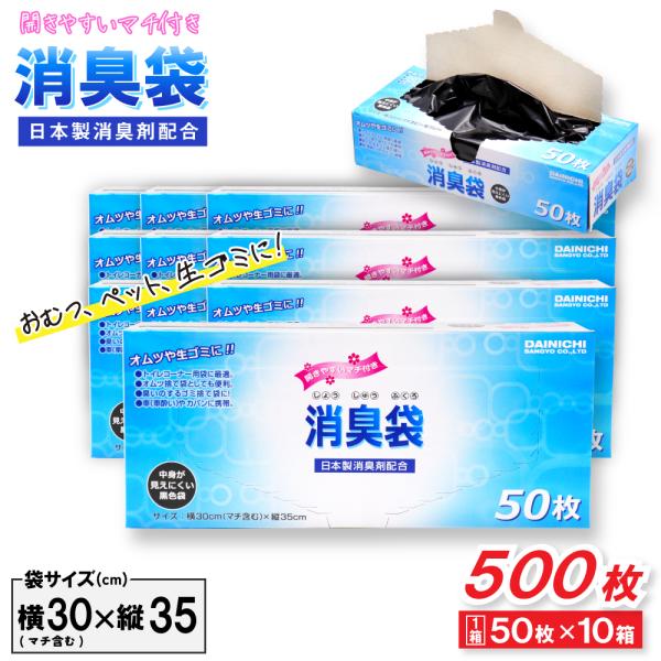 消臭袋オムツや生ゴミに!!●トイレコーナー用袋に最適。●オムツ捨て袋としても便利。●臭いのするゴミ捨て袋に!●車(車酔い)やカバンに携帯。●開きやすいマチ付き●日本製消臭剤配合●中身が見えにくい黒色袋●サイズ：横30cm(マチ含む)×縦35...