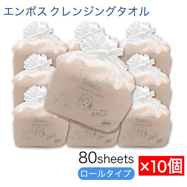 LIFE BeautyEMBOSSING CLEANSING TOWELエンボス クレンジングタオル凹凸のある素材で、まるでタオルのような使用感。ロール状になっているので、お好きな大きさに切り離してご使用いただけます。●タオルのような凹凸仕...