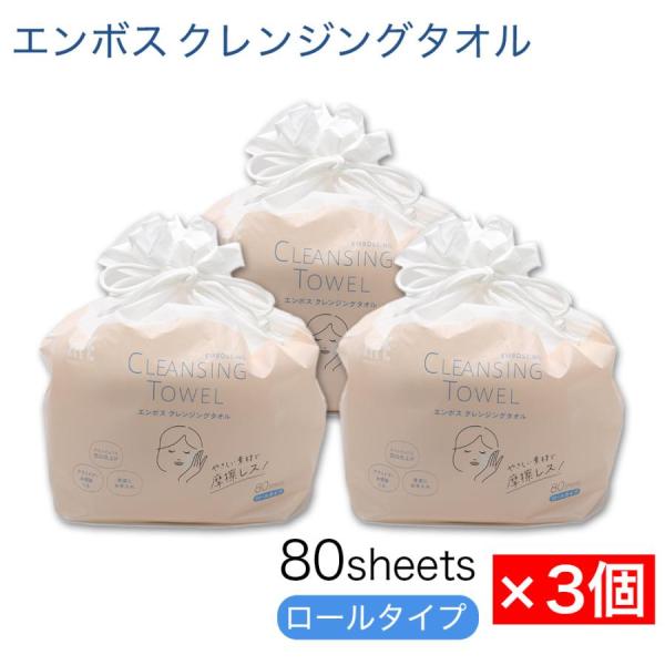 【発売日：2024年08月16日】LIFE BeautyEMBOSSING CLEANSING TOWELエンボス クレンジングタオル凹凸のある素材で、まるでタオルのような使用感。ロール状になっているので、お好きな大きさに切り離してご使用い...