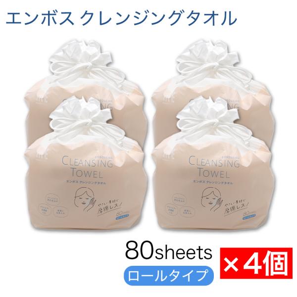 LIFE BeautyEMBOSSING CLEANSING TOWELエンボス クレンジングタオル凹凸のある素材で、まるでタオルのような使用感。ロール状になっているので、お好きな大きさに切り離してご使用いただけます。●タオルのような凹凸仕...